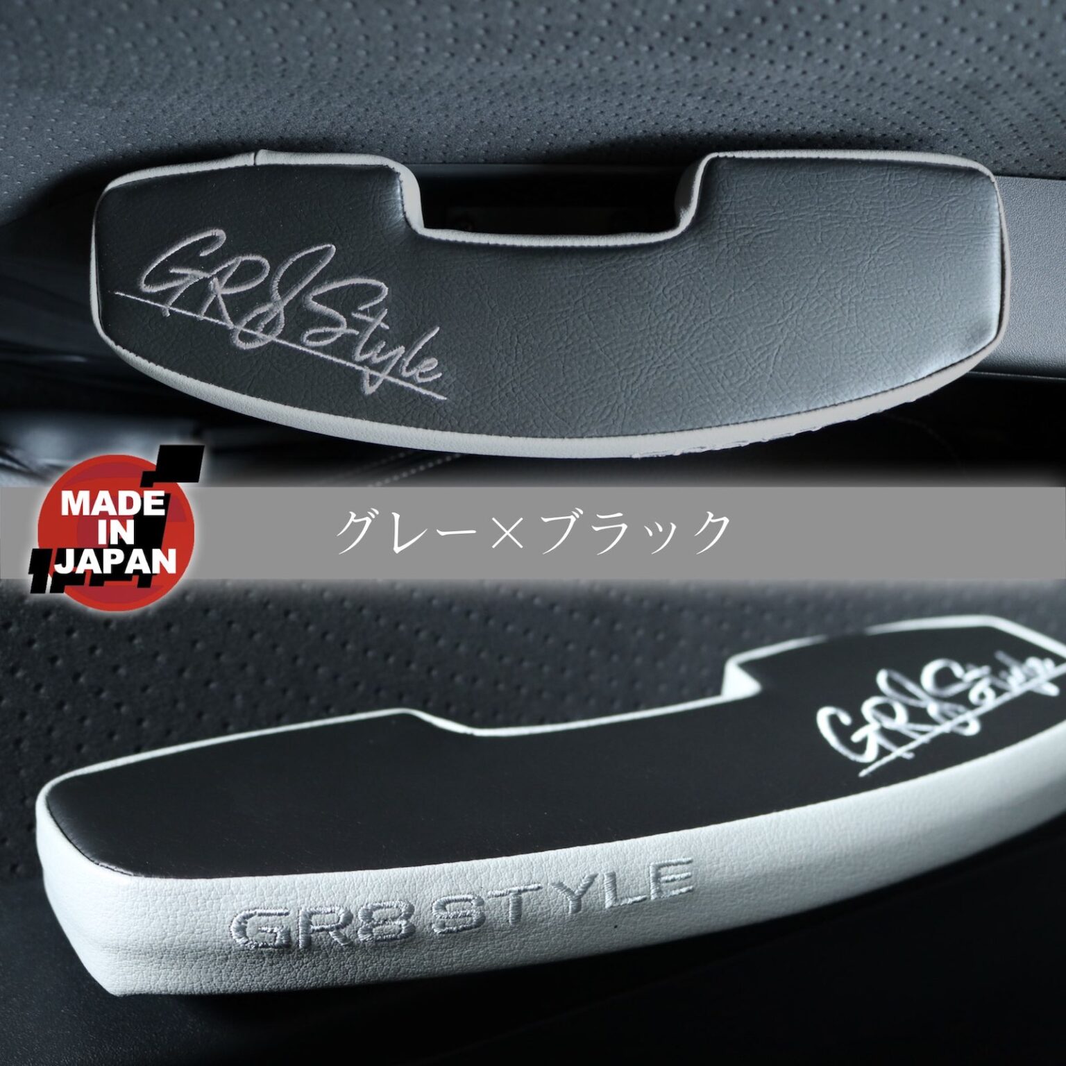 ドアポケットアームレストver1 – GR8 STYLE ONLINE