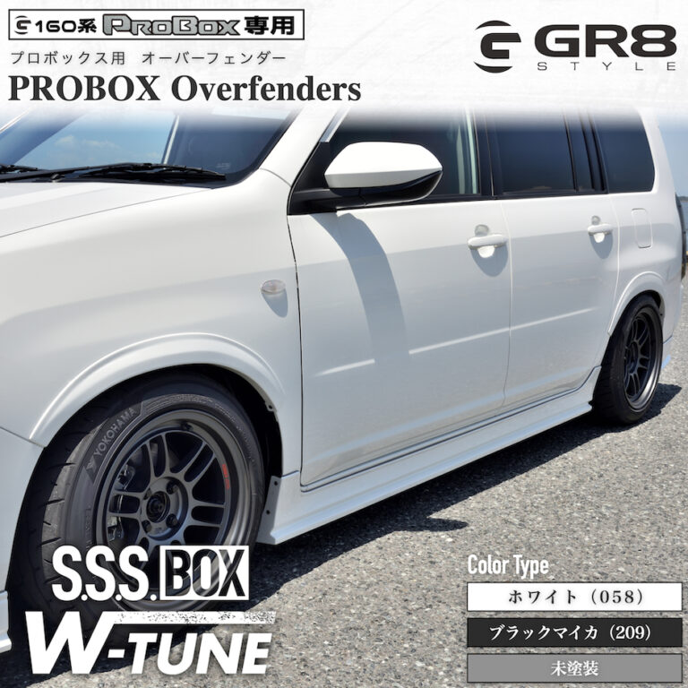 プロボックスパーツ – GR8 STYLE ONLINE